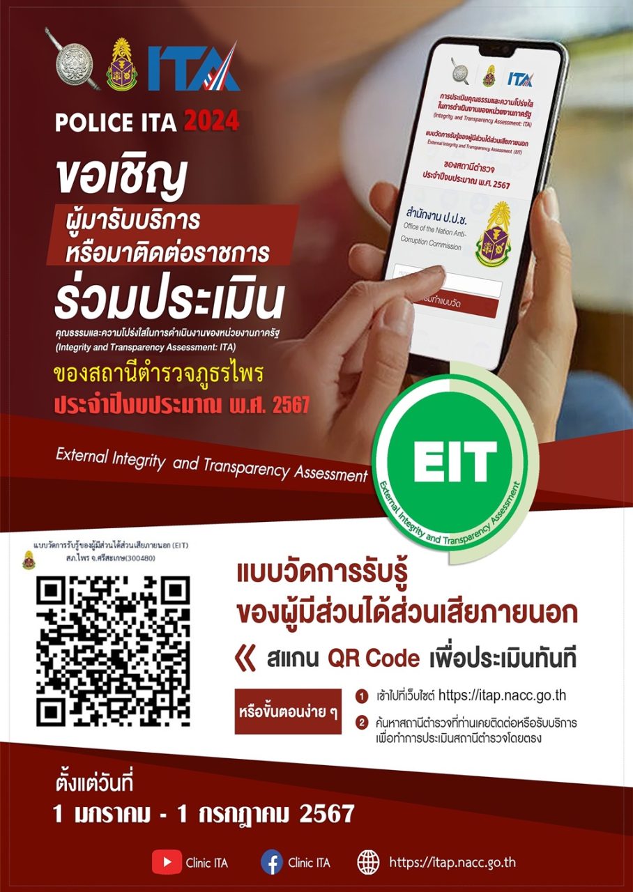 สถานีตำรวจภูธรไพร – Phrai Police Station